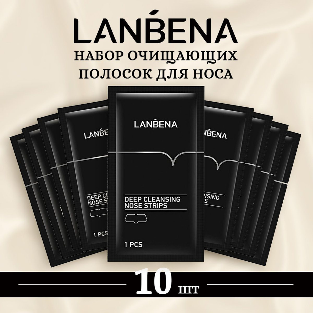 Полоски для носа от черных точек LANBENA, 10 шт. - купить с доставкой ...