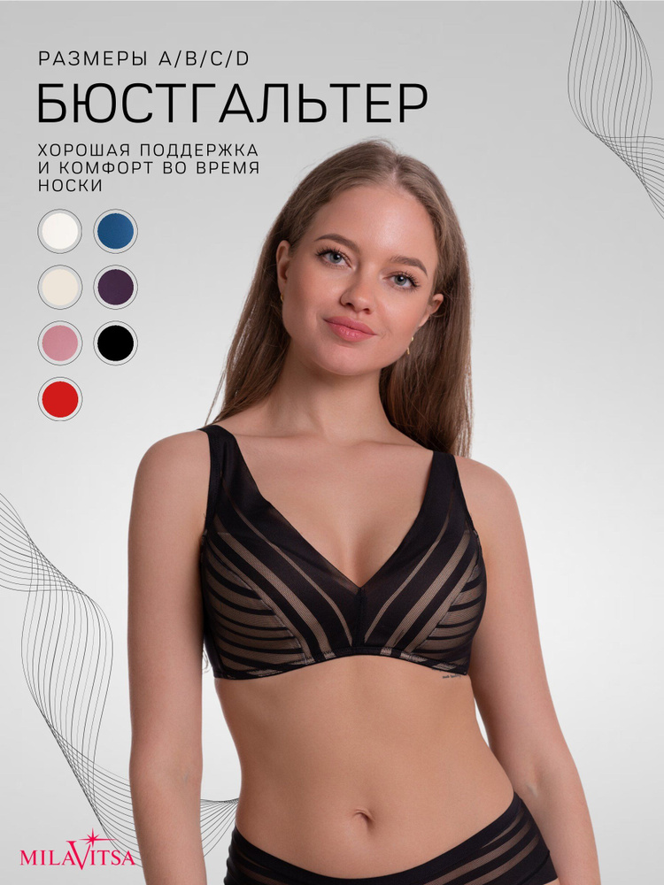 Бюстгальтер Milavitsa - купить с доставкой по выгодным ценам в интернет-магазине OZON (751095570)