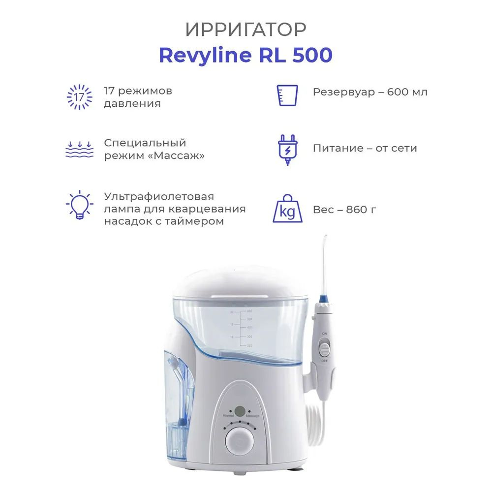Ирригатор для полости рта RL 500, Ревилайн - купить по выгодной цене в ...