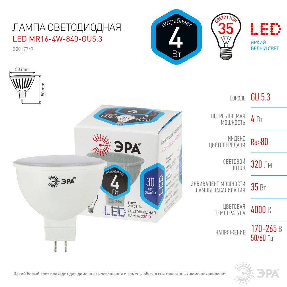 ЭРА Лампочка STD-LED-MR16_GU5.3, Нейтральный белый свет, 4 Вт, Светодиодная, 1 шт. купить на ...