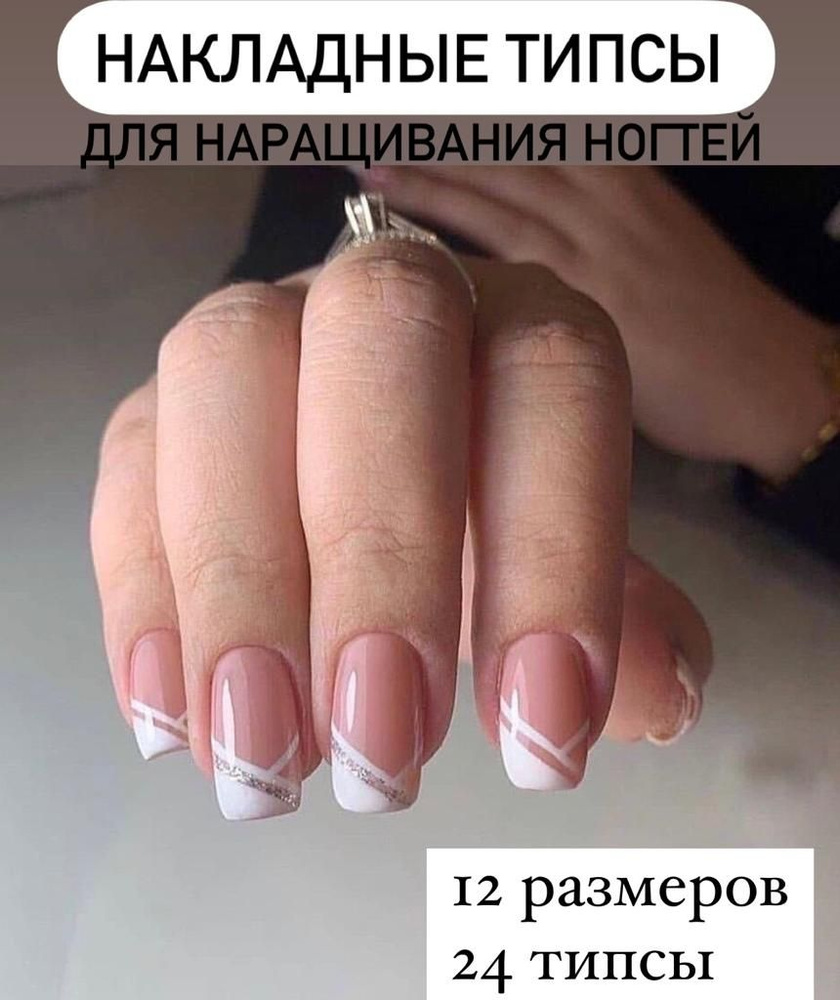 накладные ногти купить на OZON по низкой цене (1329448562)