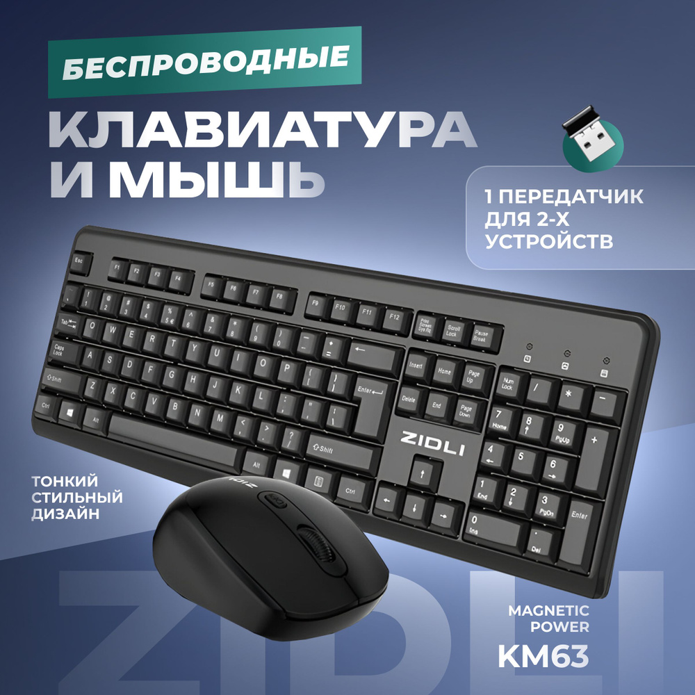 Беспроводная клавиатура для компьютера и мышь купить по выгодной цене в ...