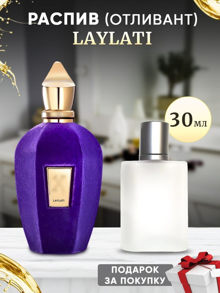 Laylati EDP 30мл отливант купить на OZON по низкой цене (1370413507)