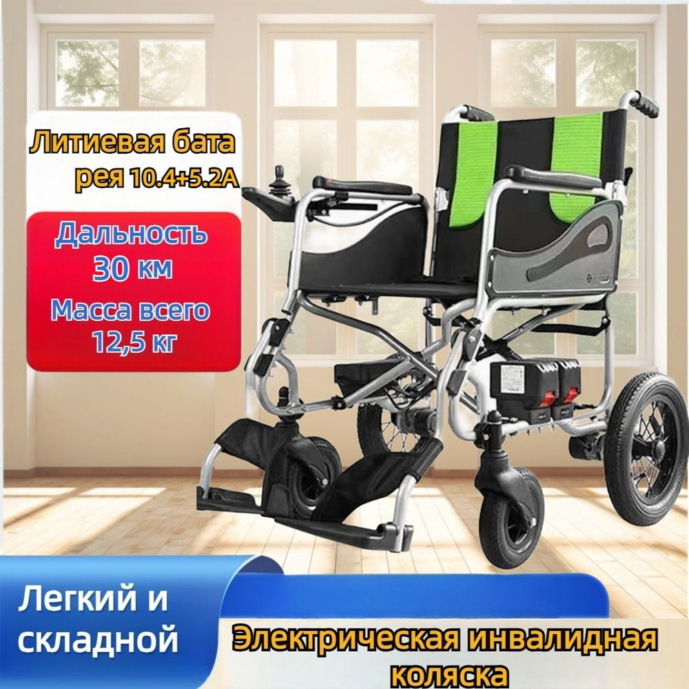 Легкая складная электрическая инвалидная коляска с литиевым ...