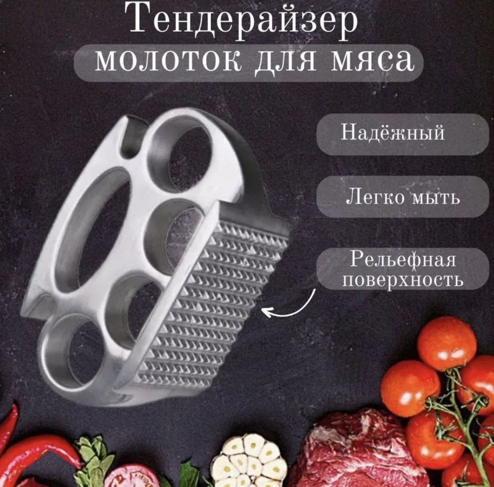 Молоток для мяса - купить с доставкой по выгодным ценам в интернет ...