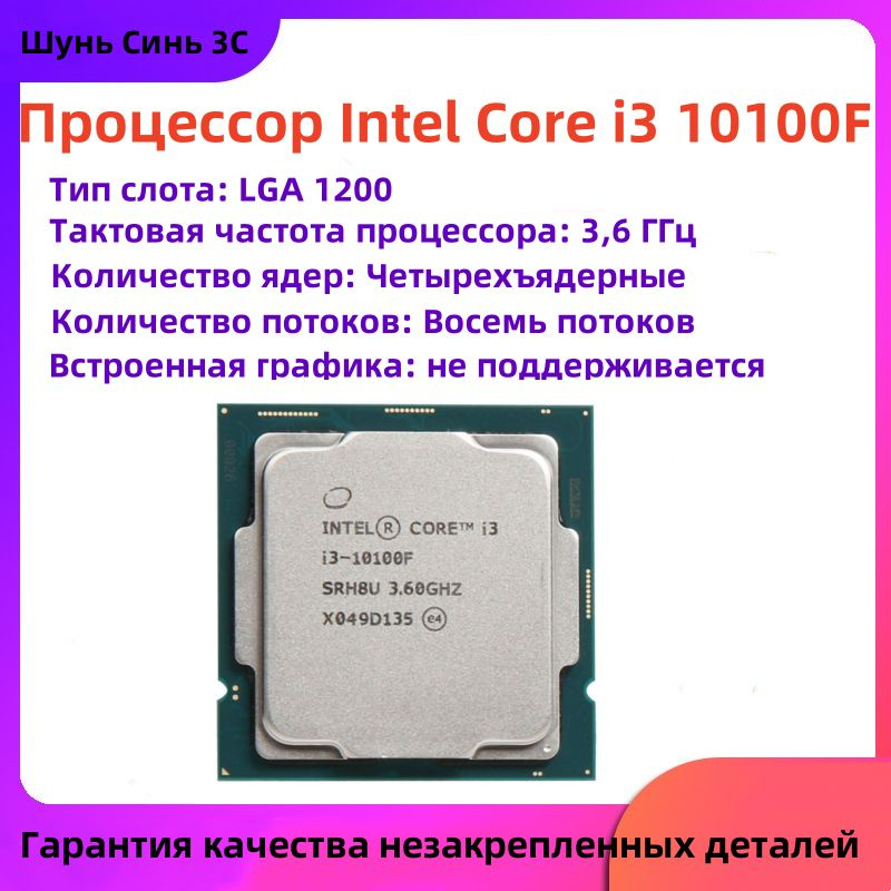 Процессор OEM Core i3 10-го поколения, BOX (без кулера), 4 яд., 3.6 ГГц ...