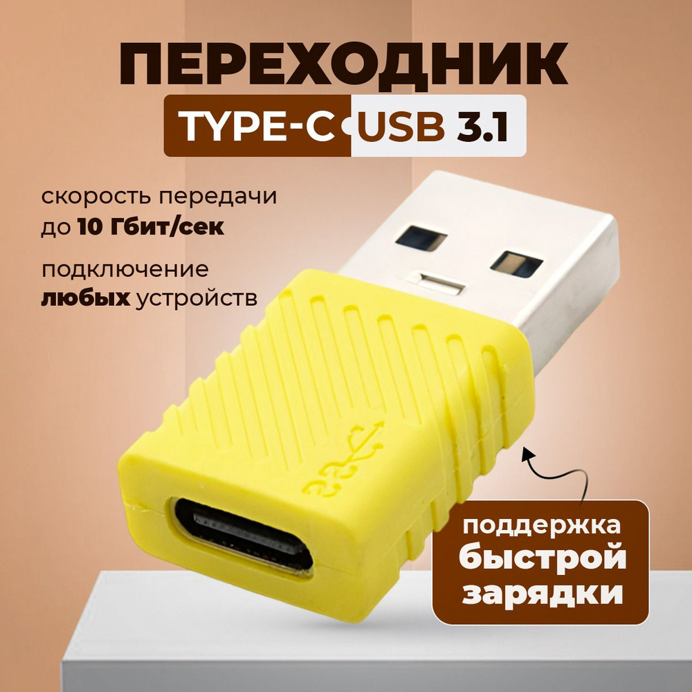 Переходник type c на usb Переходник адаптер type c usb, тайпси на юсб ...