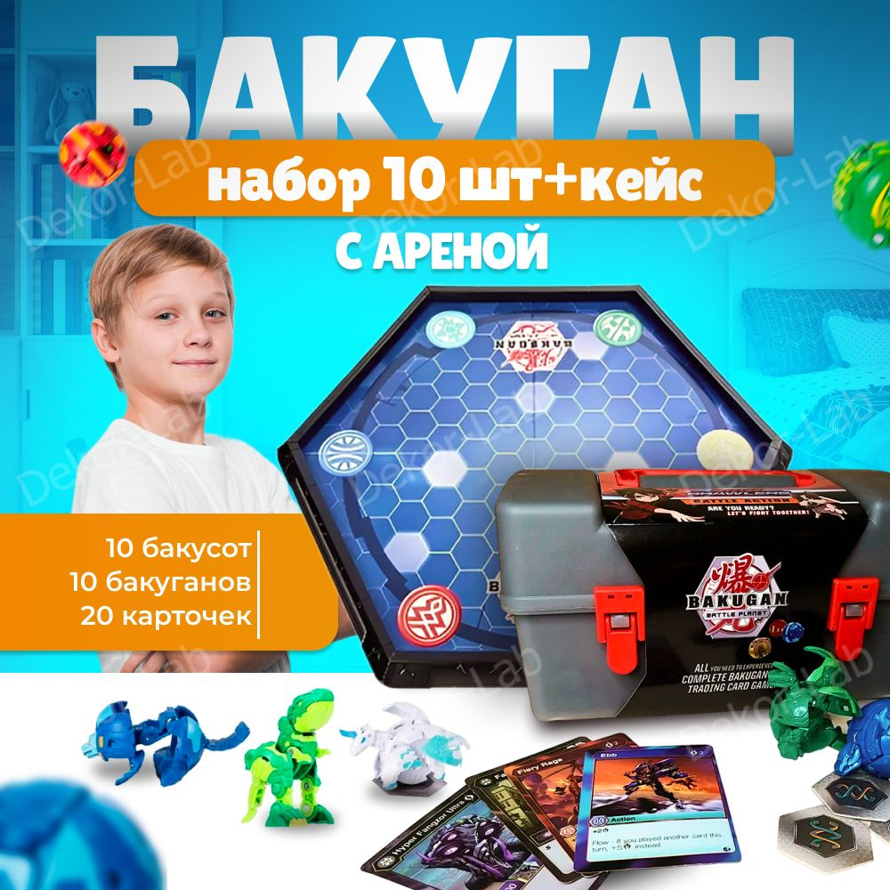 Большой набор бакуган трансформер из 10 игрушек - купить с доставкой по ...