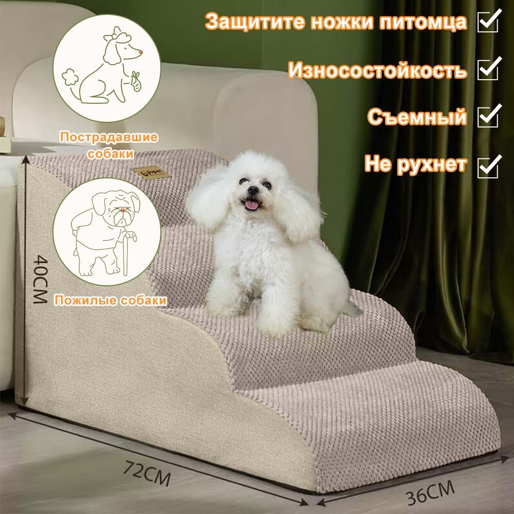 лестница для собак прикроватная /4 слоя - купить с доставкой по ...