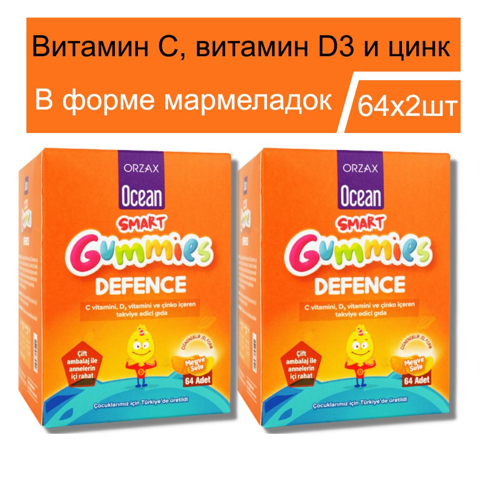 Orzax Ocean Smart Gummies Defence, Орзакс гаммис дефенс, мармеладки для ...