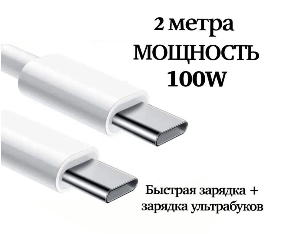 Кабель USB Type-C/USB Type-C Кабель для зарядки смартфона USB Type-C ...