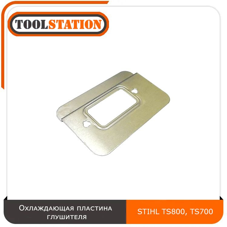 Охлаждающая пластина глушителя для бензореза STIHL TS800, TS700 ...
