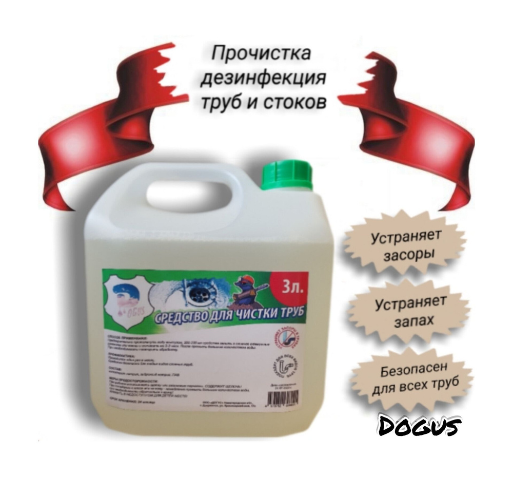 Средство для чистки труб КРОТ. 3л - купить с доставкой по выгодным ...