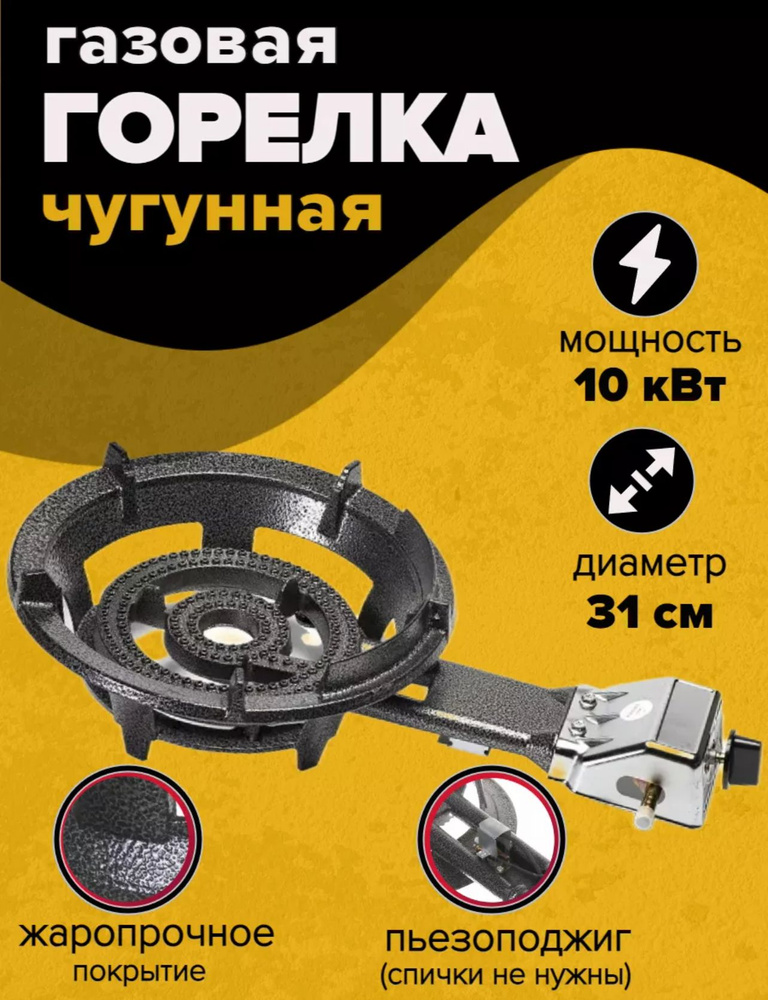 Горелка газовая чугунная для казана, 31,10квт - купить по выгодным ...