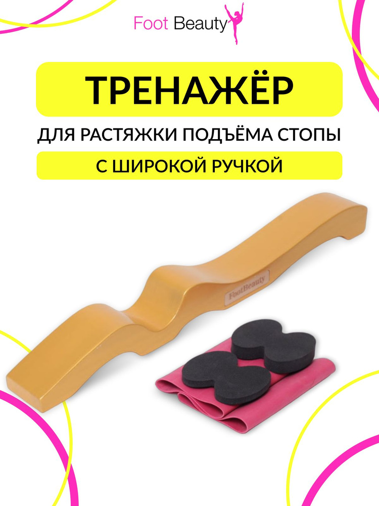 Тренажёр для подъема стопы золото - купить по низкой цене в интернет ...