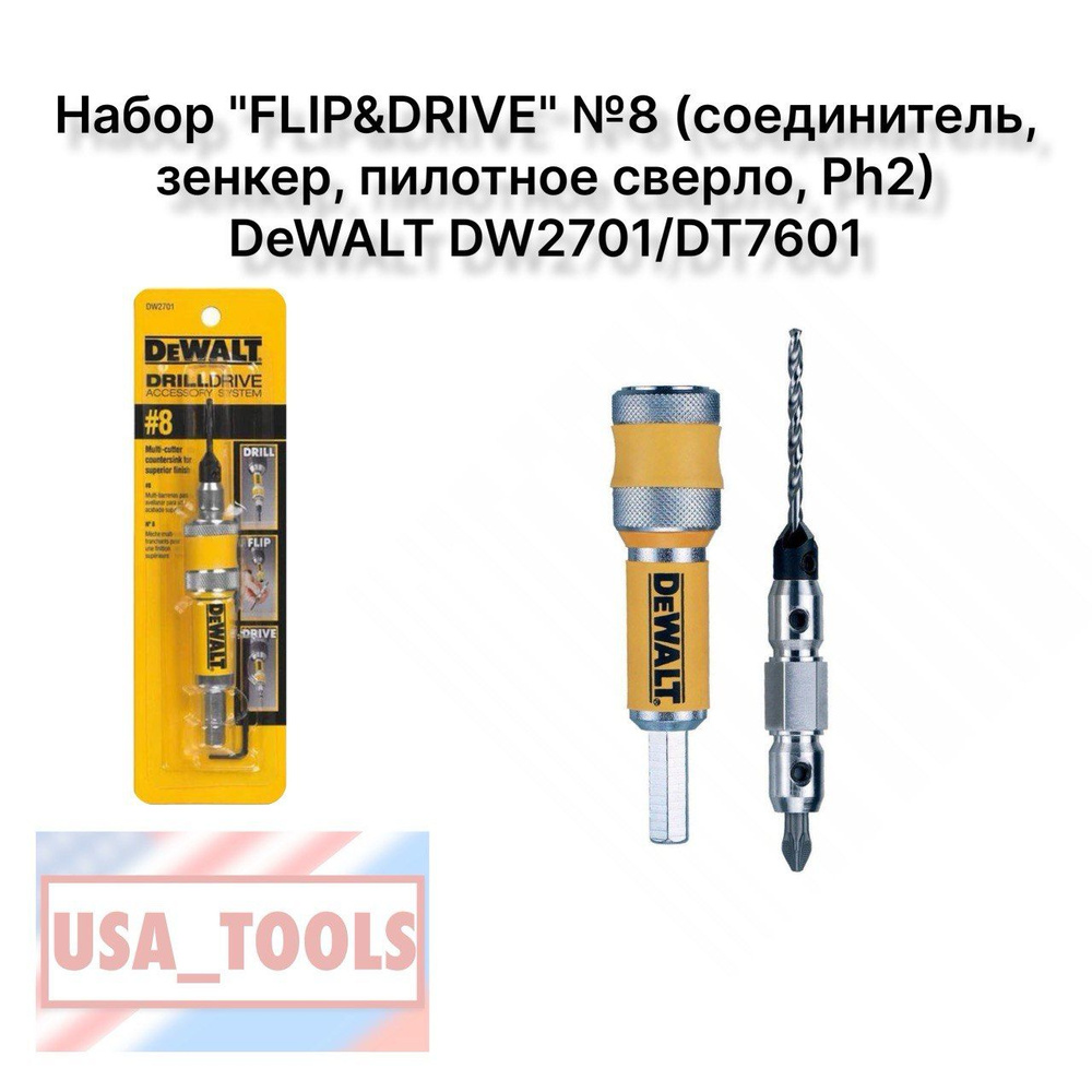 Набор "FLIP&DRIVE" №8 (соединитель, зенкер, пилотное сверло, Ph2 ...