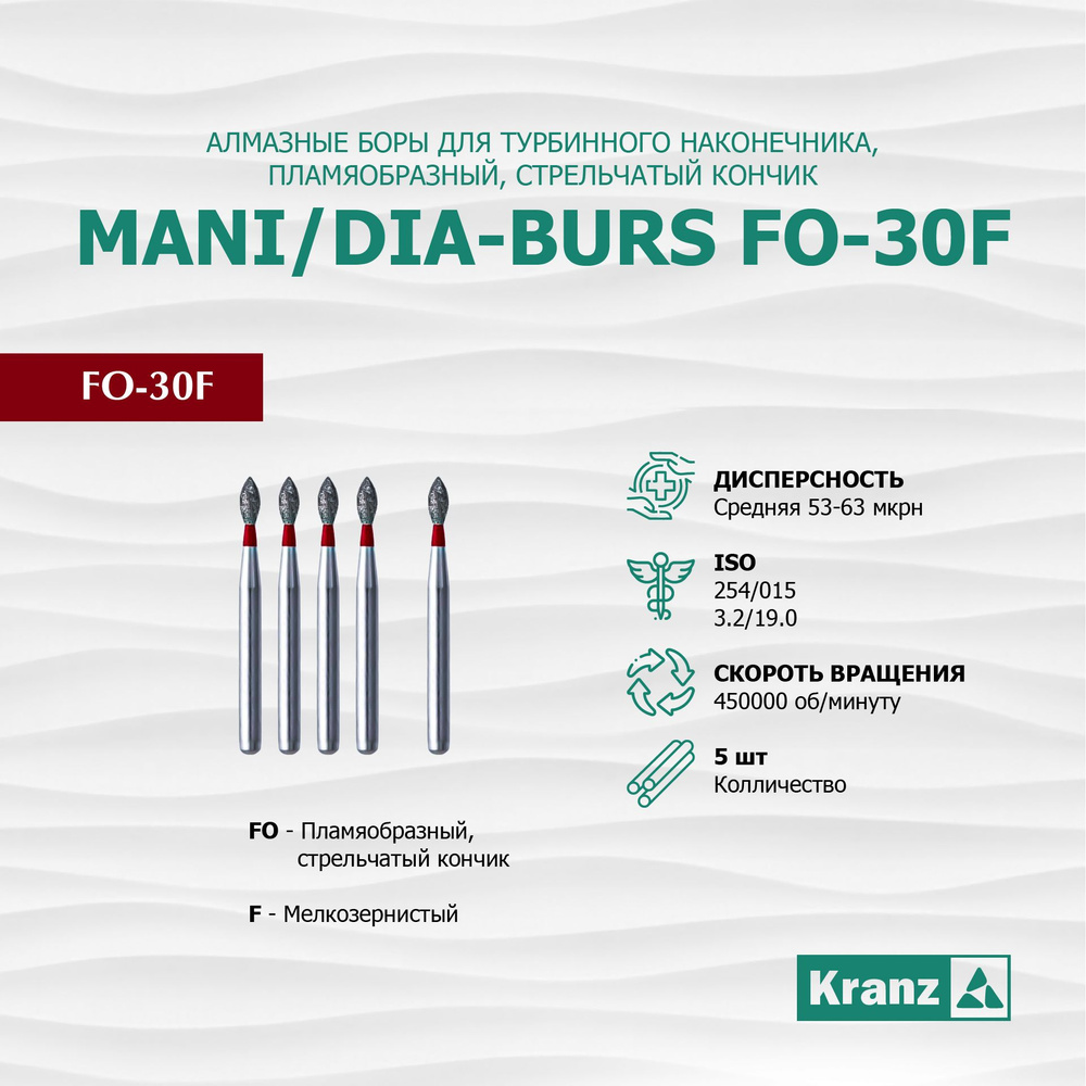 Боры Мани FO-30F (5шт.), Mani Dia-Burs - купить с доставкой по выгодным ...