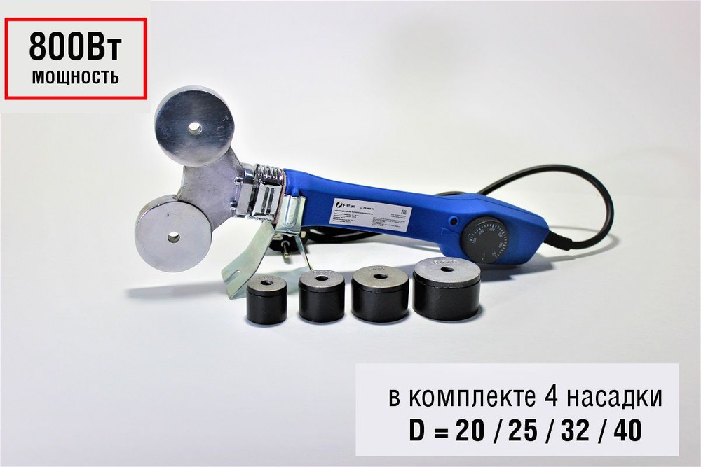 Паяльник для пластиковых труб - купить с доставкой по выгодным ценам в ...