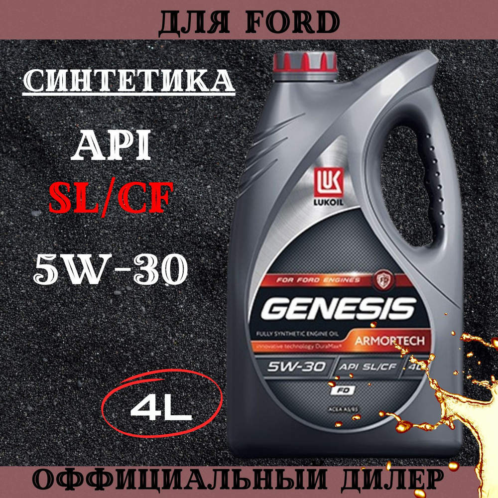 Масло моторное Лукойл (Lukoil) 5W-30 Синтетическое - купить в интернет ...