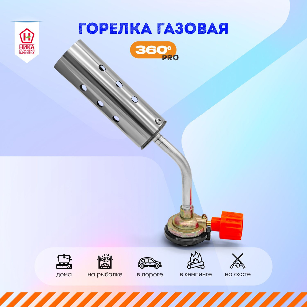 Горелка профессиональная туристическая газовая PRO Кабан-07 для баллона ...