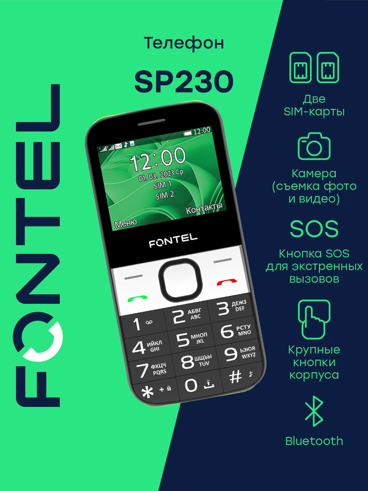 Мобильный телефон Fontel SP230, сотовый телефон, бабушкофон, с крупными ...