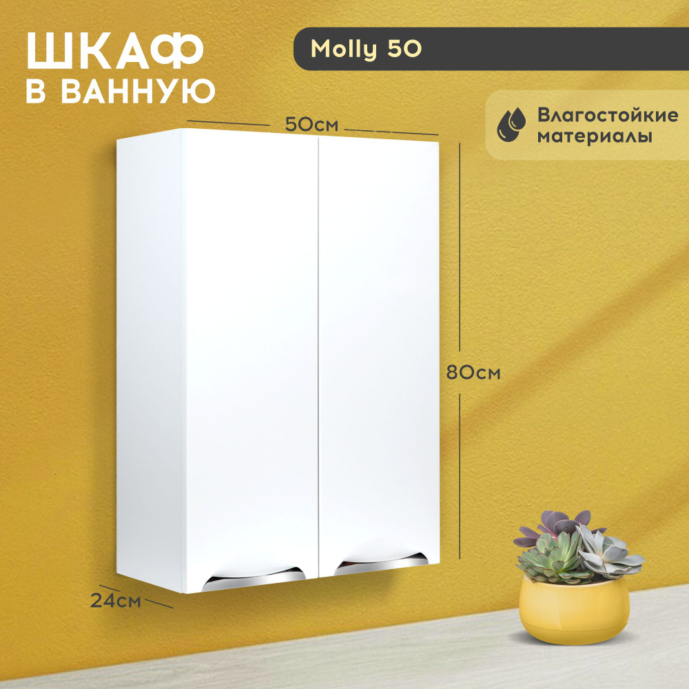 ALLDORATIZ Шкаф навесной для ванной, 50х24х80 см, Шкаф в ванную комнату ...
