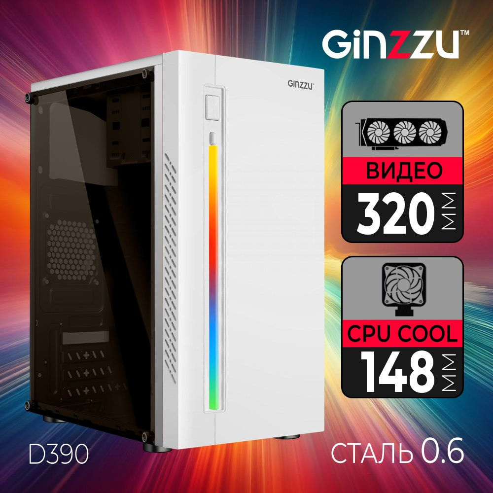 Корпус Ginzzu D390 RGB White Windows - купить с доставкой по выгодным ценам в интернет-магазине ...