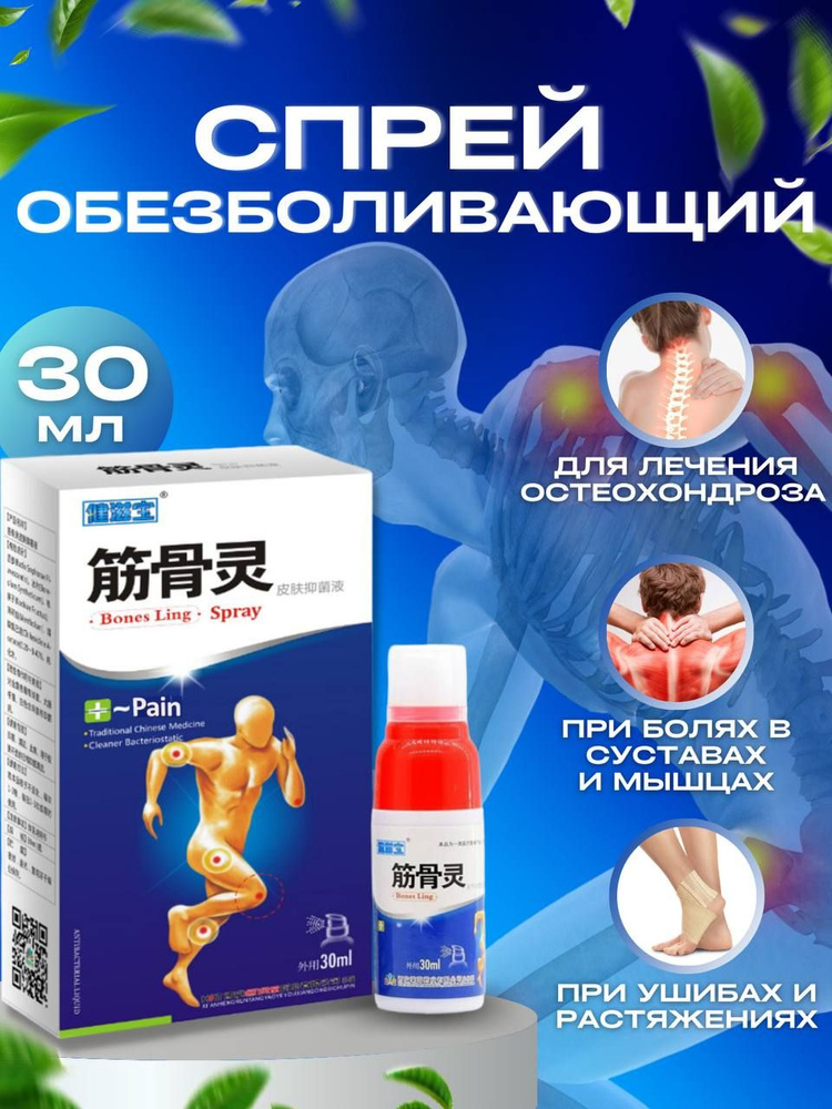 Обезболивающий Спрей - купить с доставкой по выгодным ценам в интернет ...