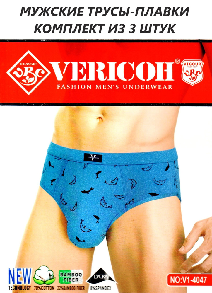 Комплект трусов слипы VERICOH, 3 шт - купить с доставкой по выгодным ценам в интернет-магазине ...