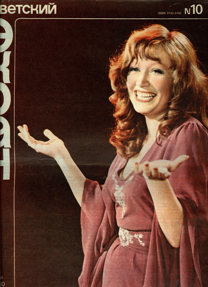 Журнал Советский экран 1980 №10 - купить с доставкой по выгодным ценам в интернет-магазине OZON ...