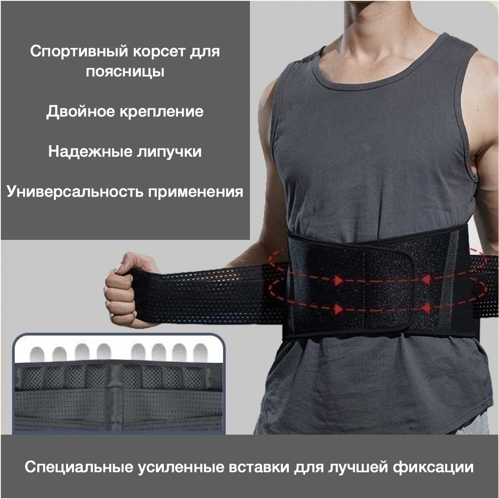 Пояс для спины бандаж корсет для осанки ортопедический мужской