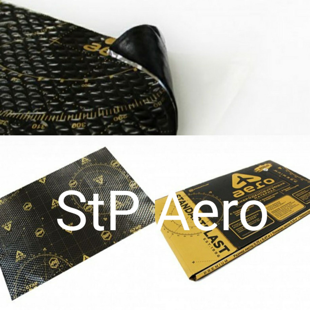 Вибродемпфирующий материал StP Aero - купить по выгодной цене в ...