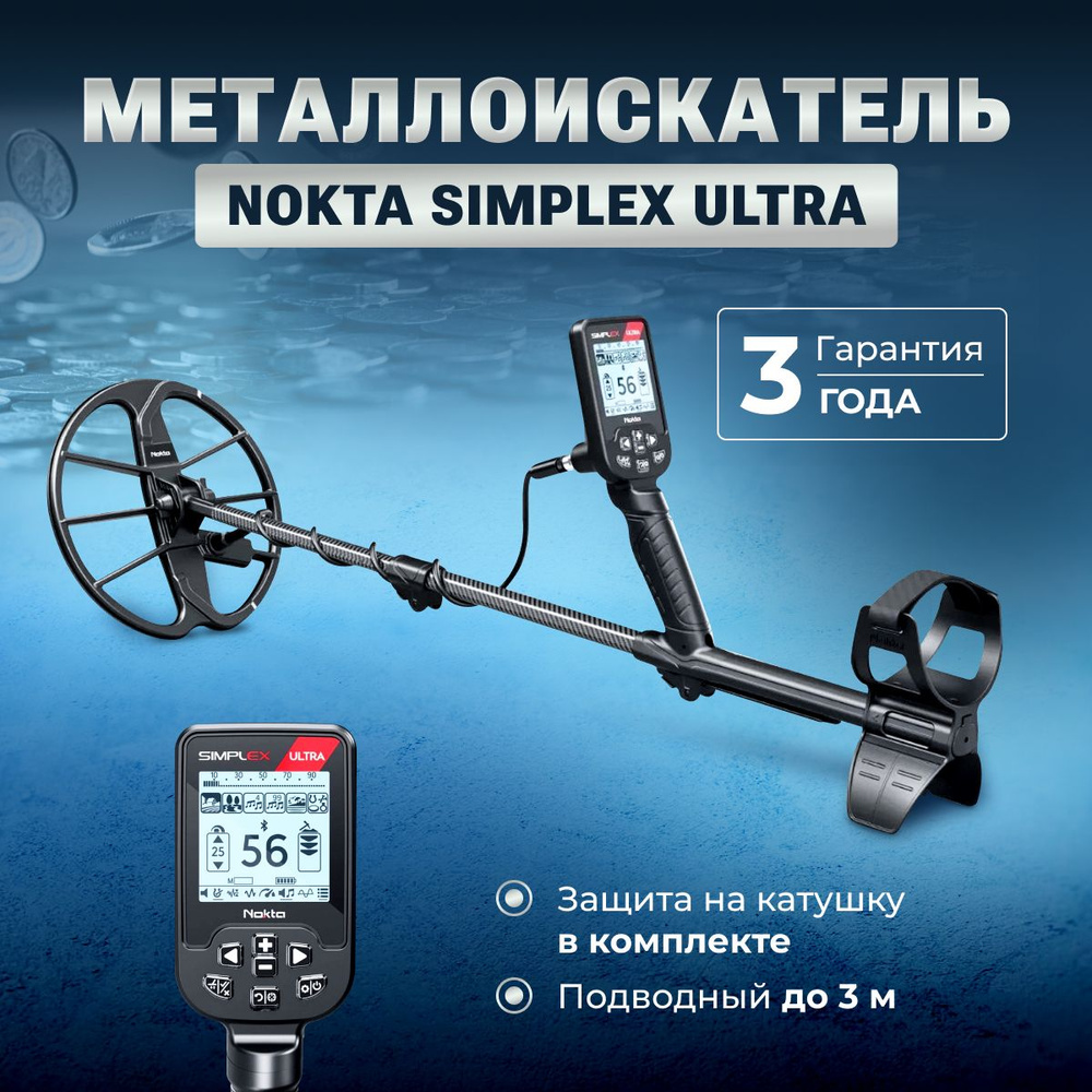 Металлоискатель Noktaandmakro Nokta Makro Simplex Ultra без наушников