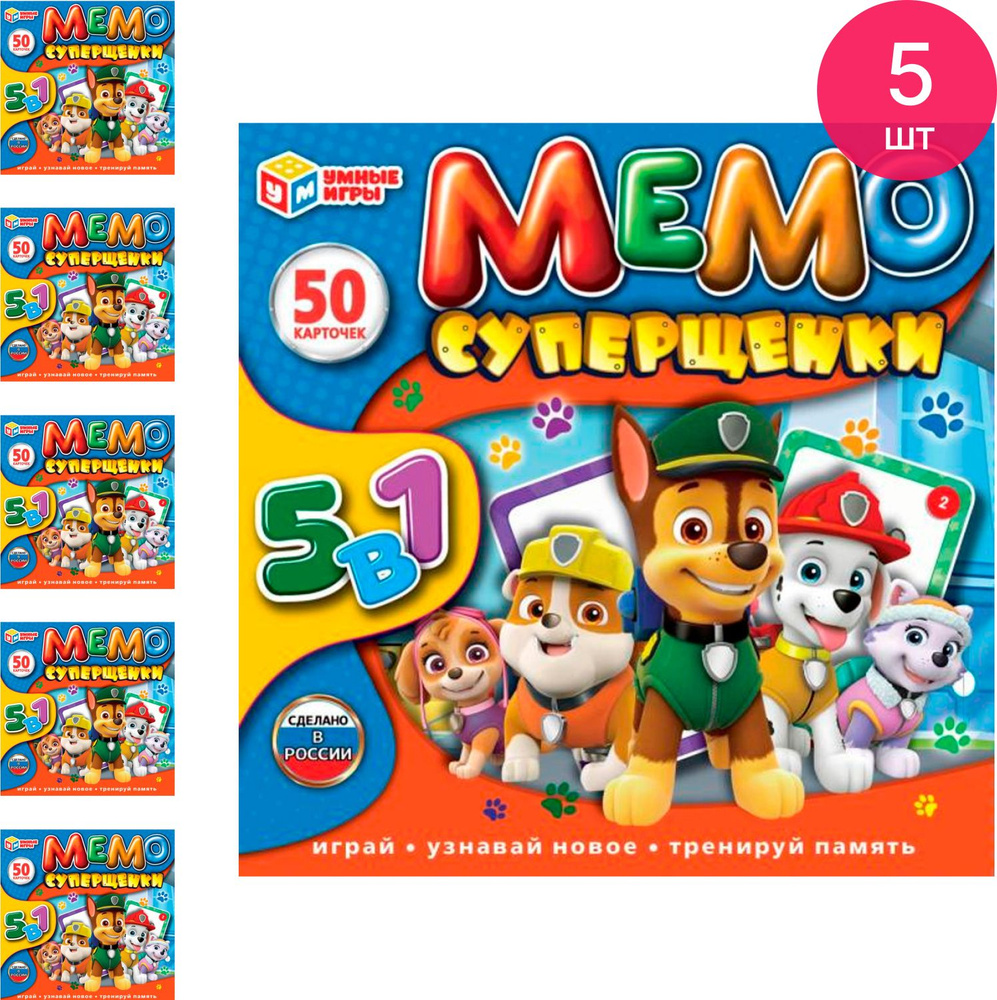 Настольная игра для детей Мемо Умные игры Суперщенки 3 игр в 1, 50 ...