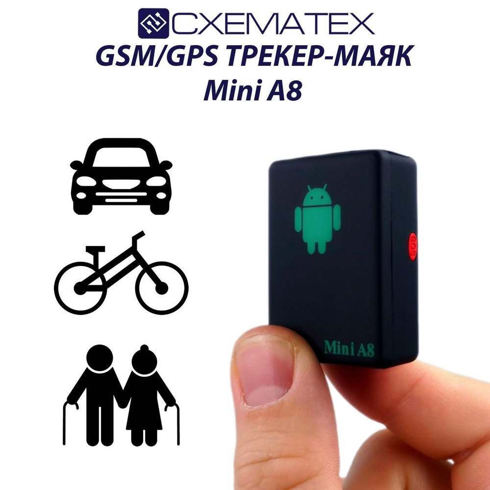 GPS-трекер Mini A8, с GPS, A-GPS, microUSB купить по выгодной цене в ...