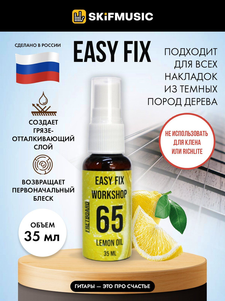 Лимонное масло для ухода за накладкой грифа Easy Fix EF-L06530 (EF65) 30 мл - купить с доставкой ...