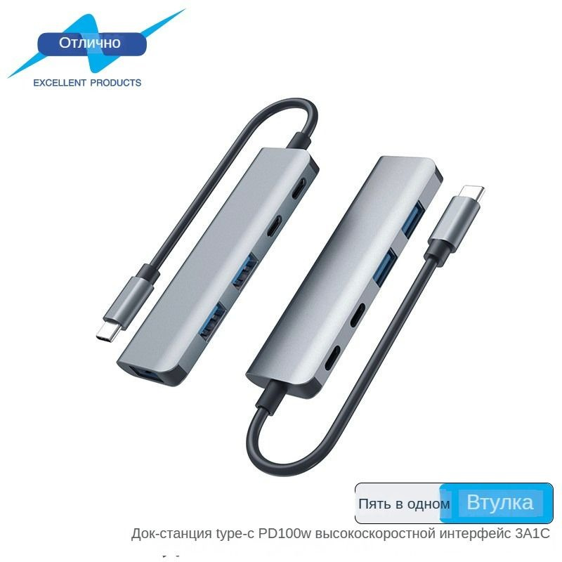 Док-станция для ноутбука type-c 5-в-1 pd fast charge 4 * usb3.0hub хаб ...