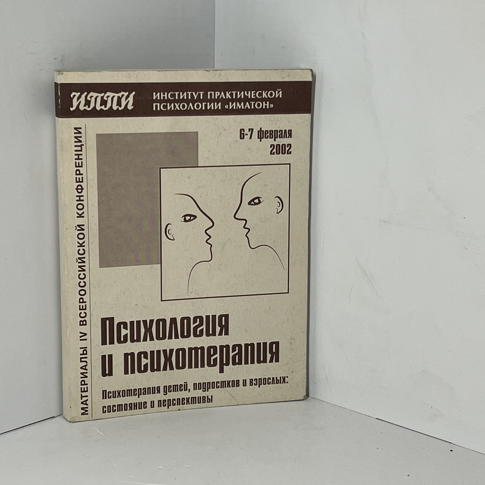 Психология и психотерапия. Психотерапия детей, подростков и взрослых ...