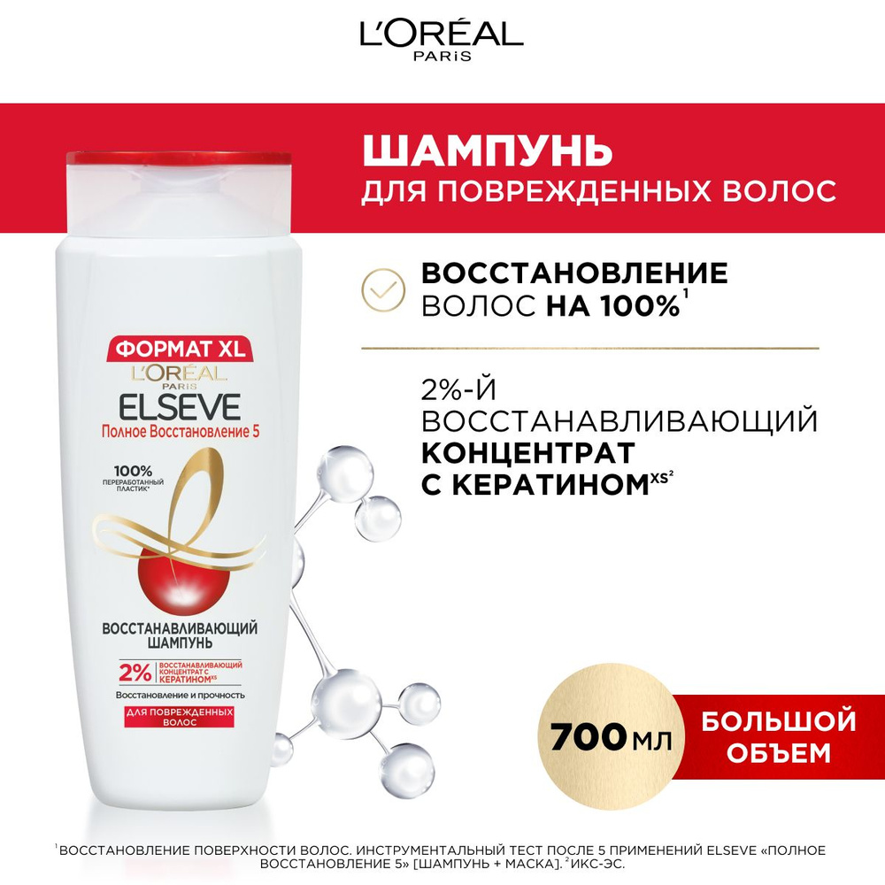 L'Oreal Paris Elseve Шампунь "Полное Восстановление 5", для ...