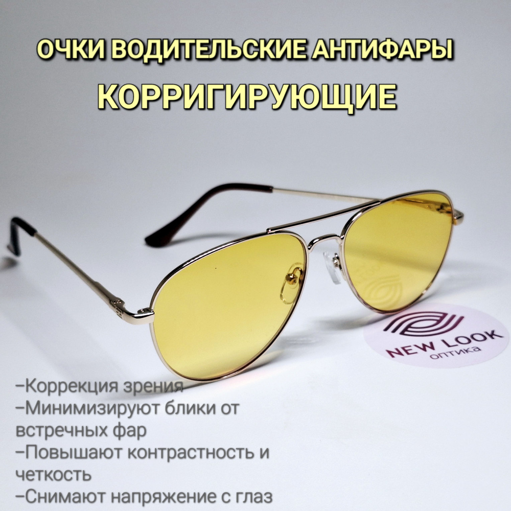 Очки для зрения Fabia Monti 1068, корригирующие. Очки водительские ...