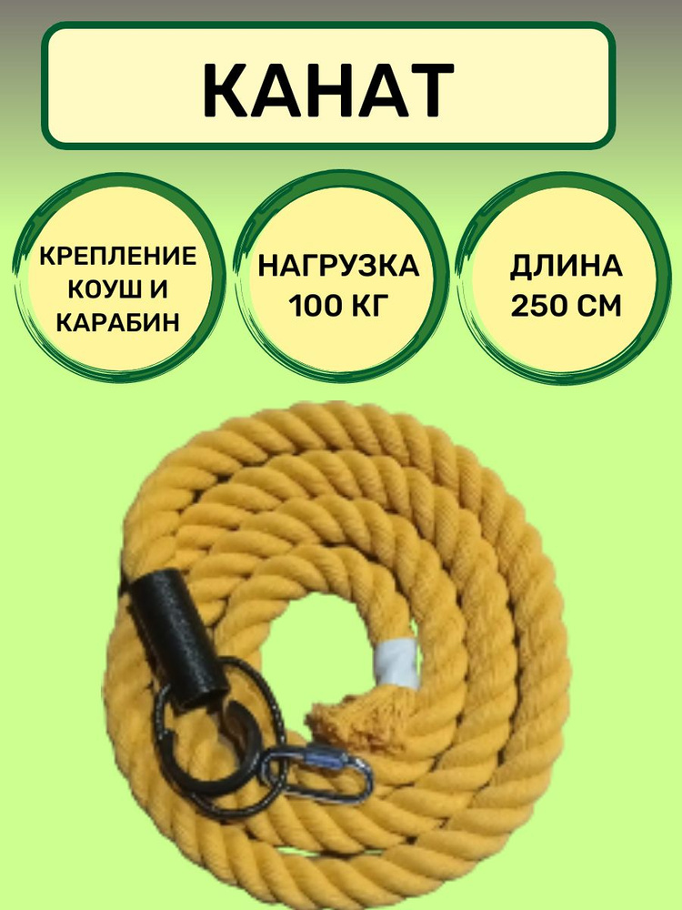 Спортивный канат - купить с доставкой по выгодным ценам в интернет ...