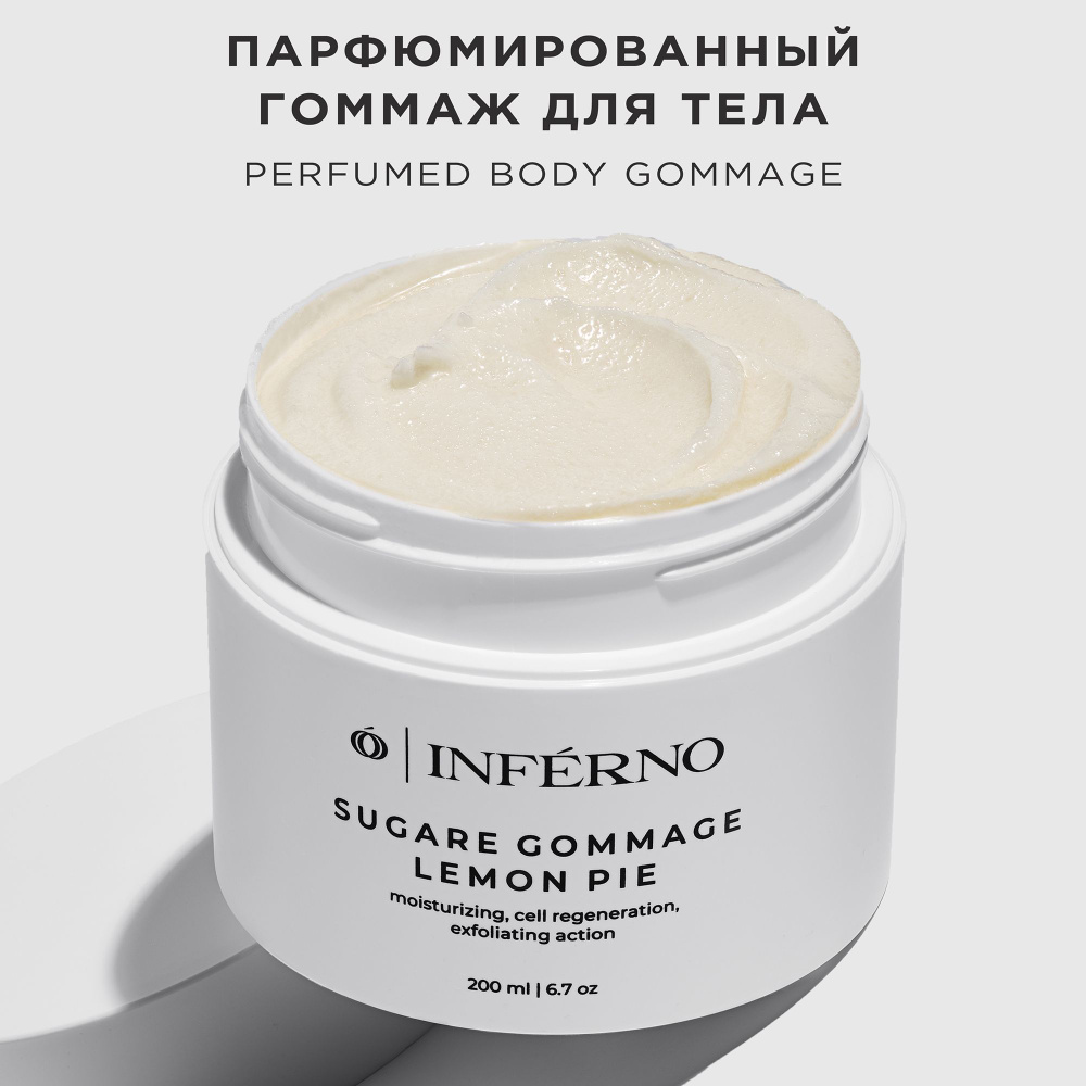 Сахарный скраб-гоммаж для тела INFERNO LEMON PIE увлажняющий, с маслами ...