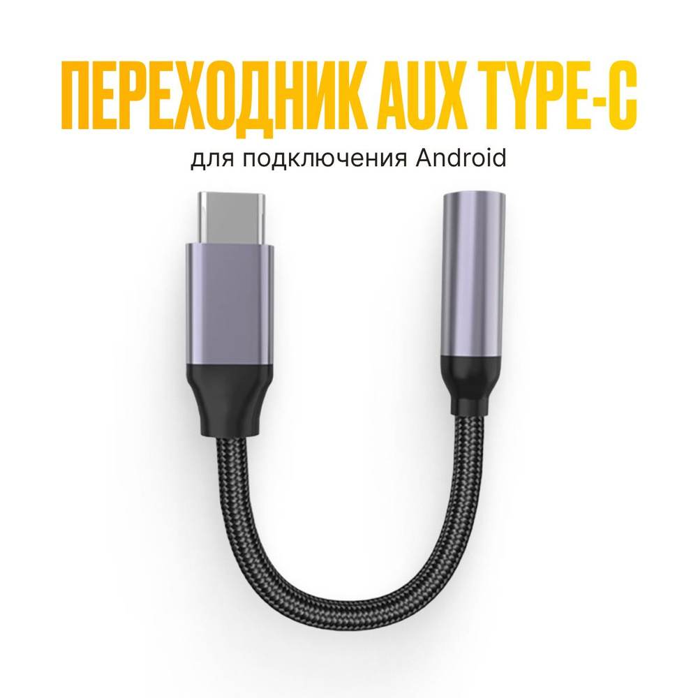 Кабель 3 5 мм ЕАККС Кабели для периферийных устройств Аксессуары для электроники Кабели и