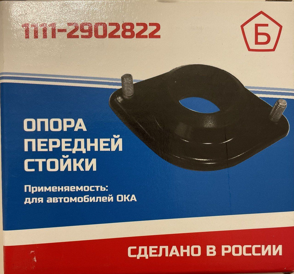 Опора передней стойки ВАЗ 1111 "ОКА" - купить по доступным ценам в ...