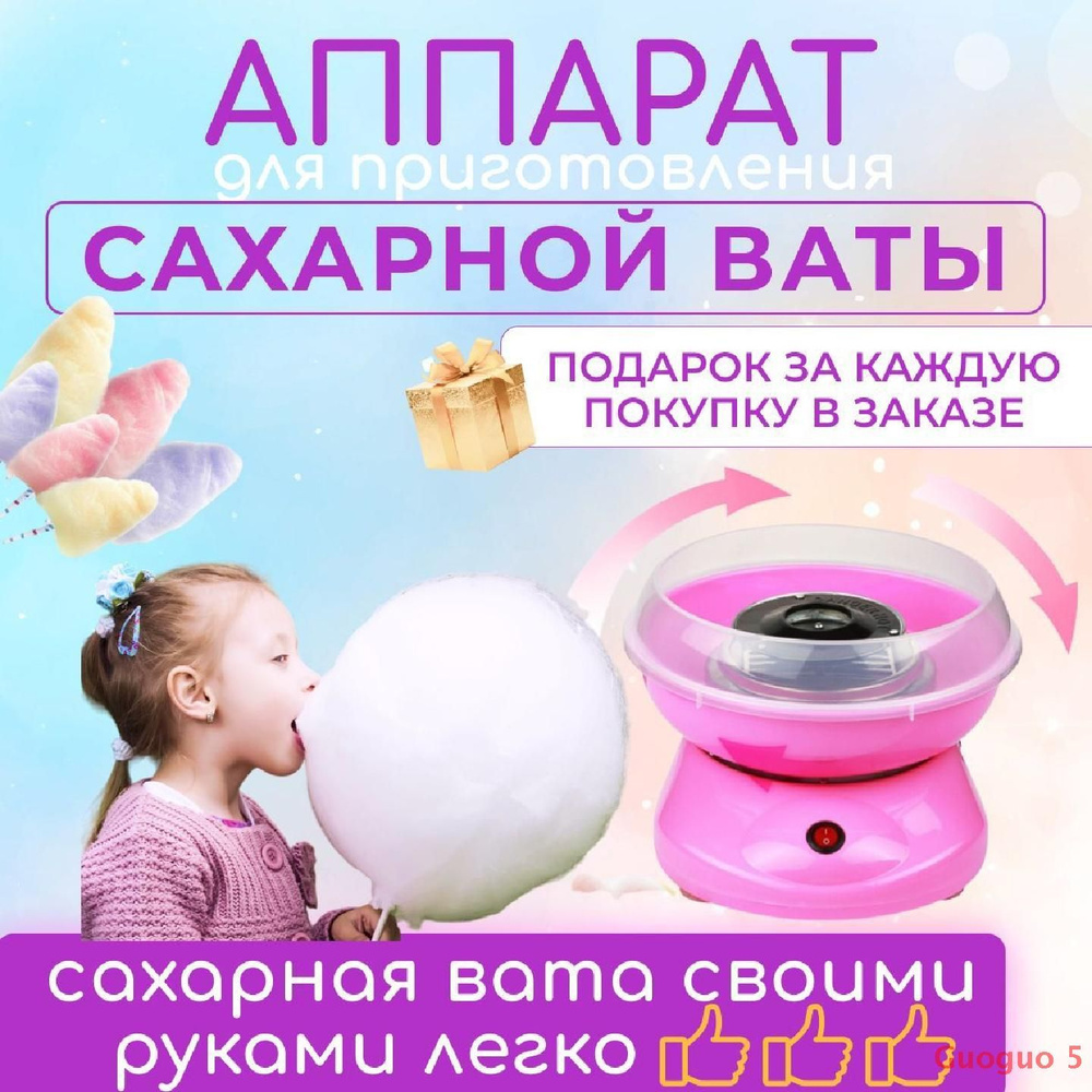 Аппарат для приготовления сладкой сахарной ваты - купить с доставкой по ...