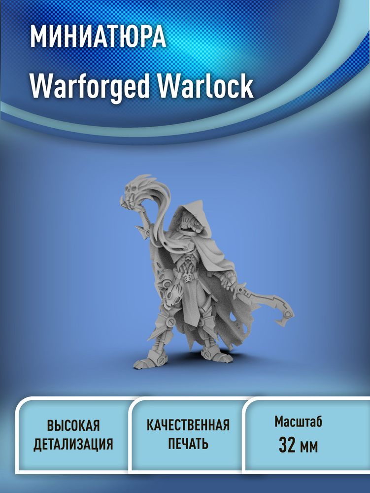 Варфордж чернокнижник (Warforged Warlock) 32 мм миниатюра для днд (НРИ ...