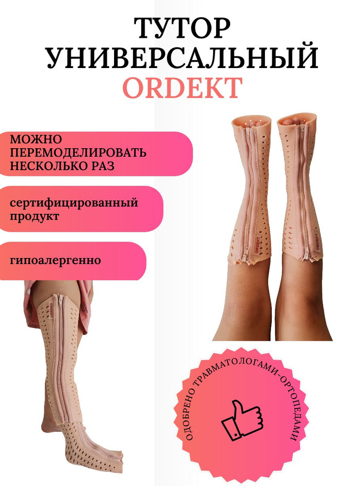 Ортез (тутор) универсальный для верхней и нижней конечностей - купить с ...