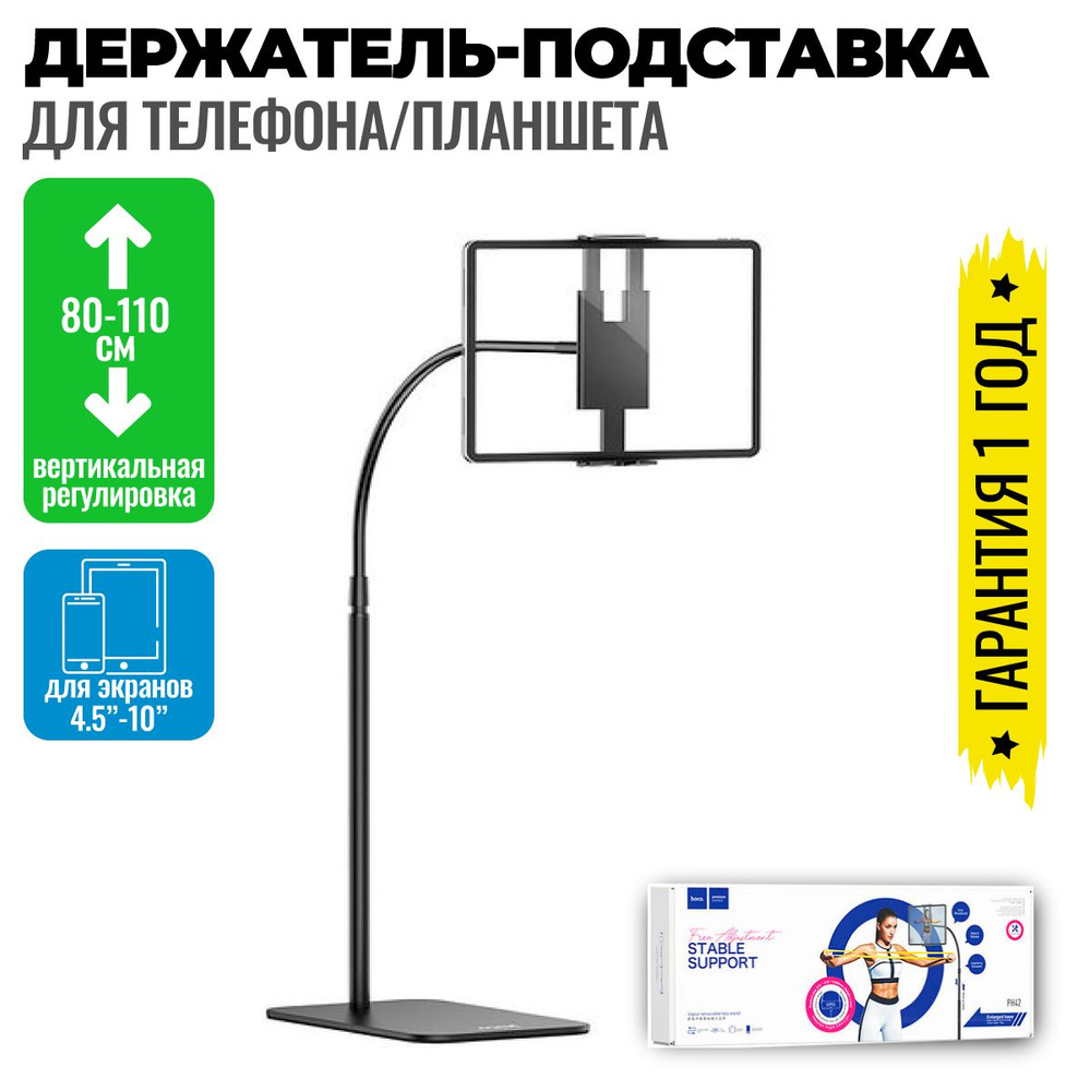 Напольная подставка держатель для телефона смартфона, планшета ...