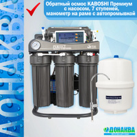 Вопросы и ответы о Обратный осмос KABOSHI с насосом, 6 ступенчатый, манометр на раме – OZON