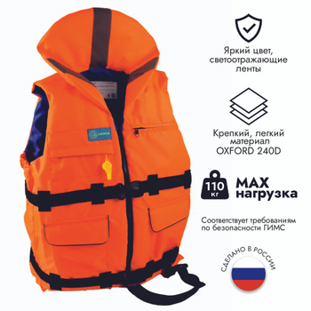 Спасательные жилеты синие — купить по доступной цене в интернет ...